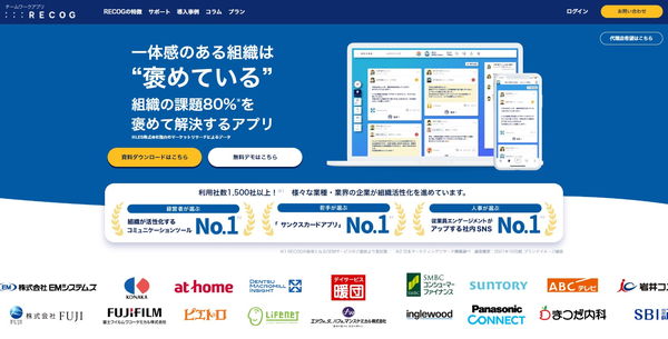 RECOGの特徴や導入事例～人事評価GUIDE～