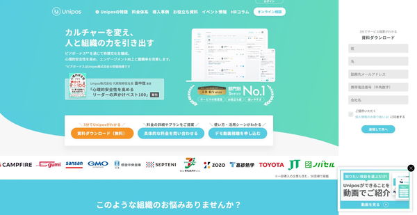 Uniposの特徴や導入事例～人事評価GUIDE～